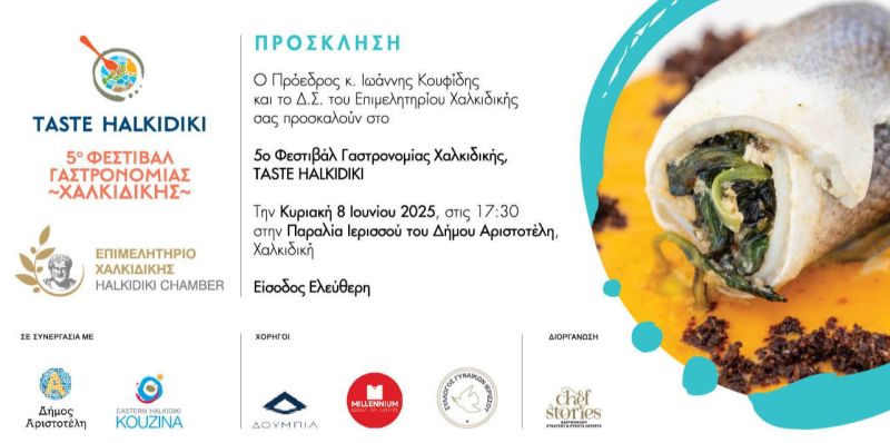 Ραντεβού στην Ιερισσό για το 5ο Taste Halkidiki Festival - Food Story